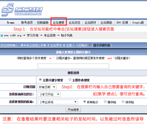 【专业确认】关于CC98线上专业咨询活动的通知